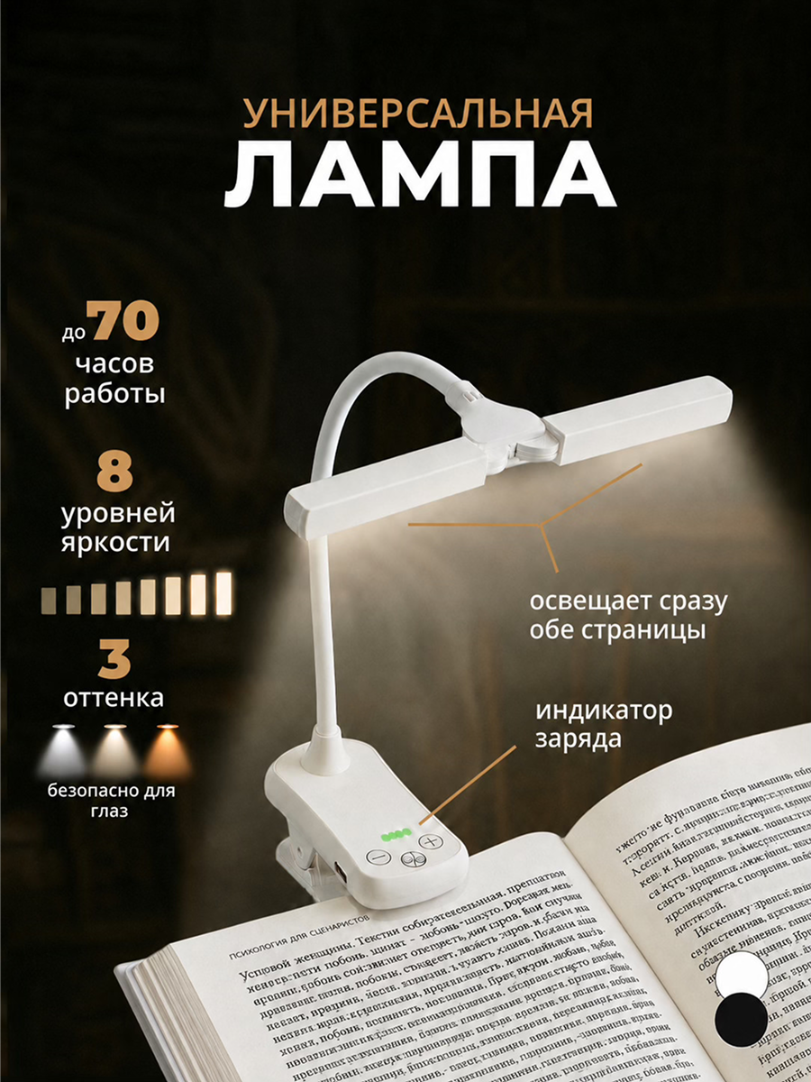 Лампа для чтения на прищепке - фонарик для книги, беспроводная с аккумулятором, светильник