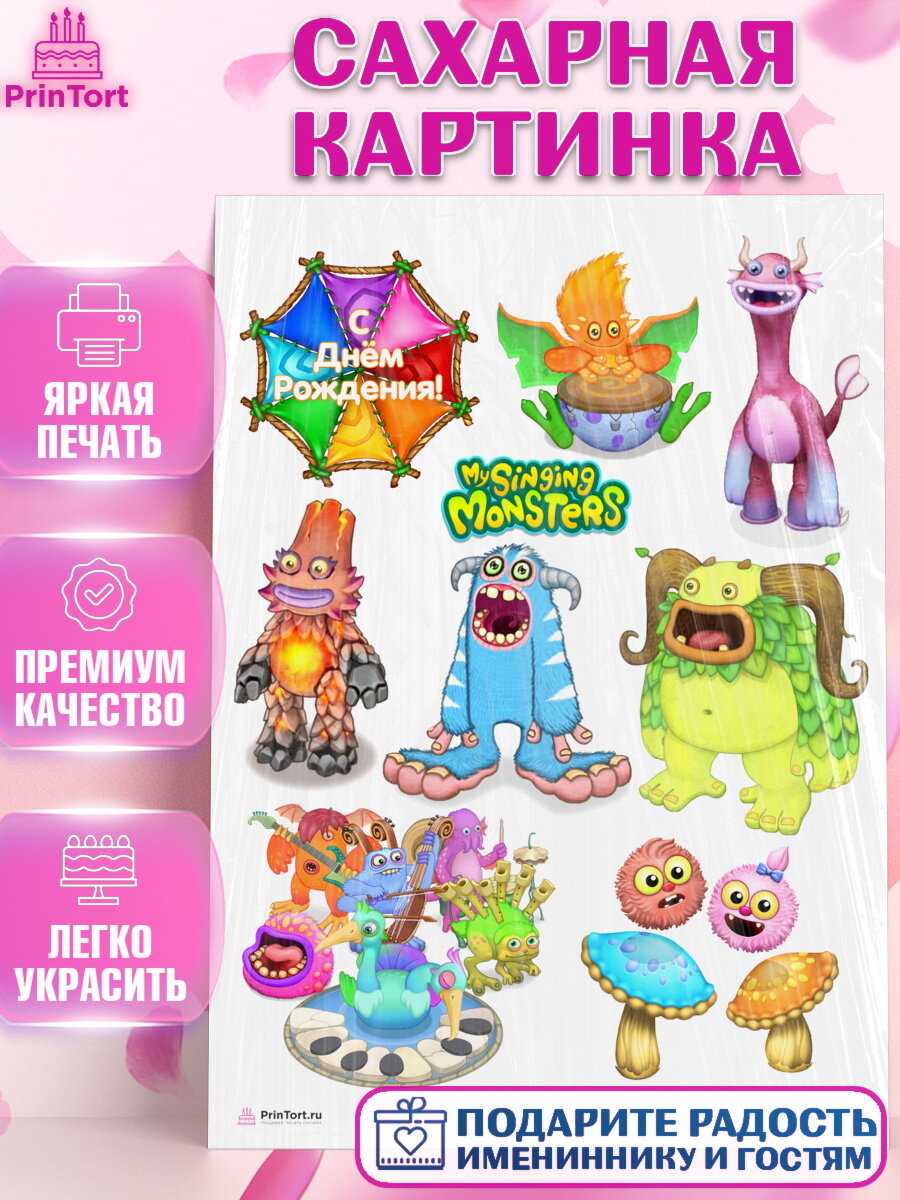 Сахарная картинка для торта Поющие монстры. Украшения для торта мальчику или девочки на День Рождения. Декор для выпечки PrinTort