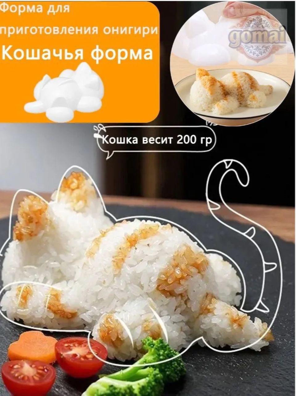 Форма для приготовления онигири, Кошачья формаSL
