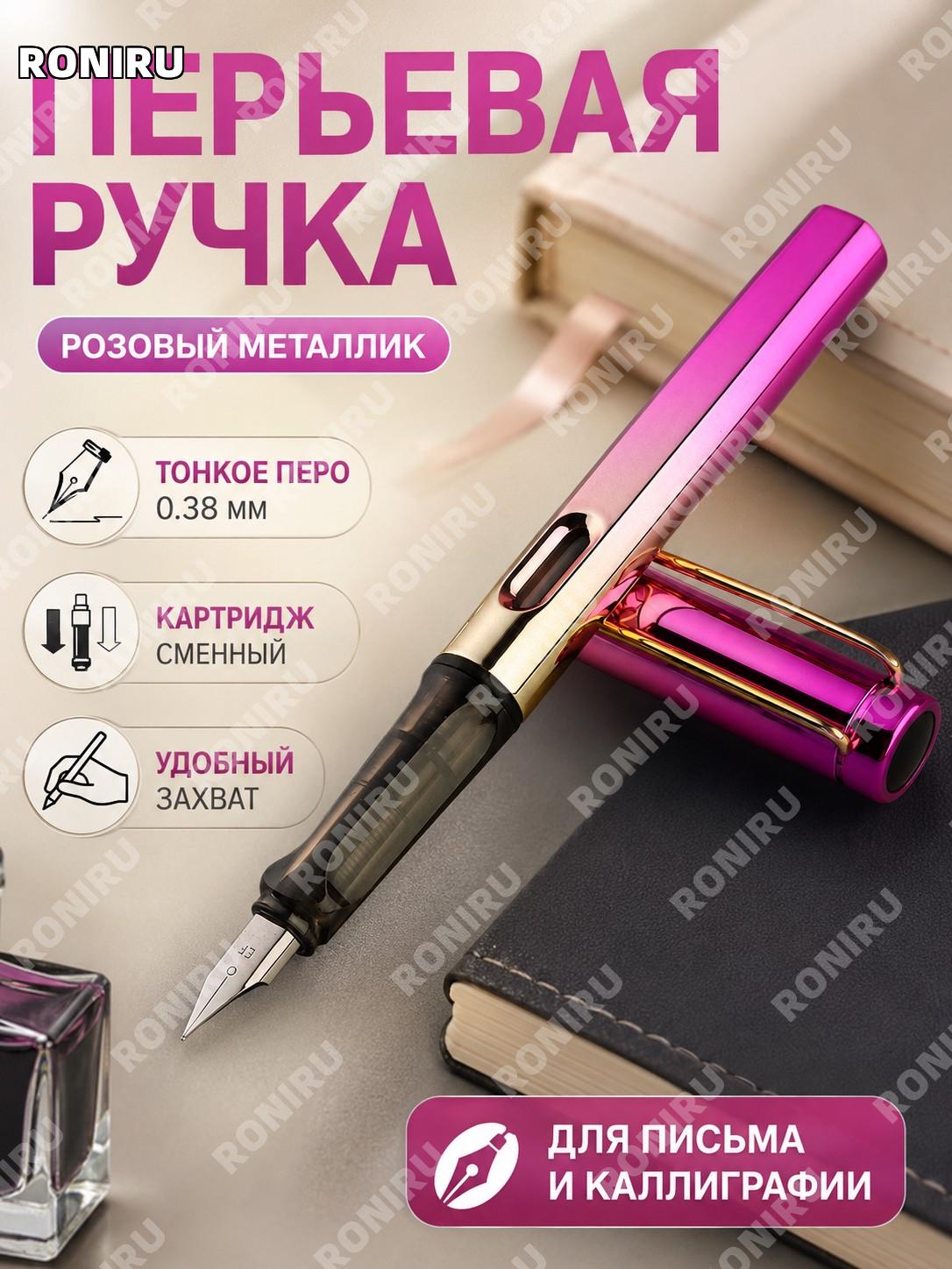 Перьевая ручка ученическая 0.38 мм, розовая пластиковая, только ручка для письма и чистописания, вариант «炫彩粉色»