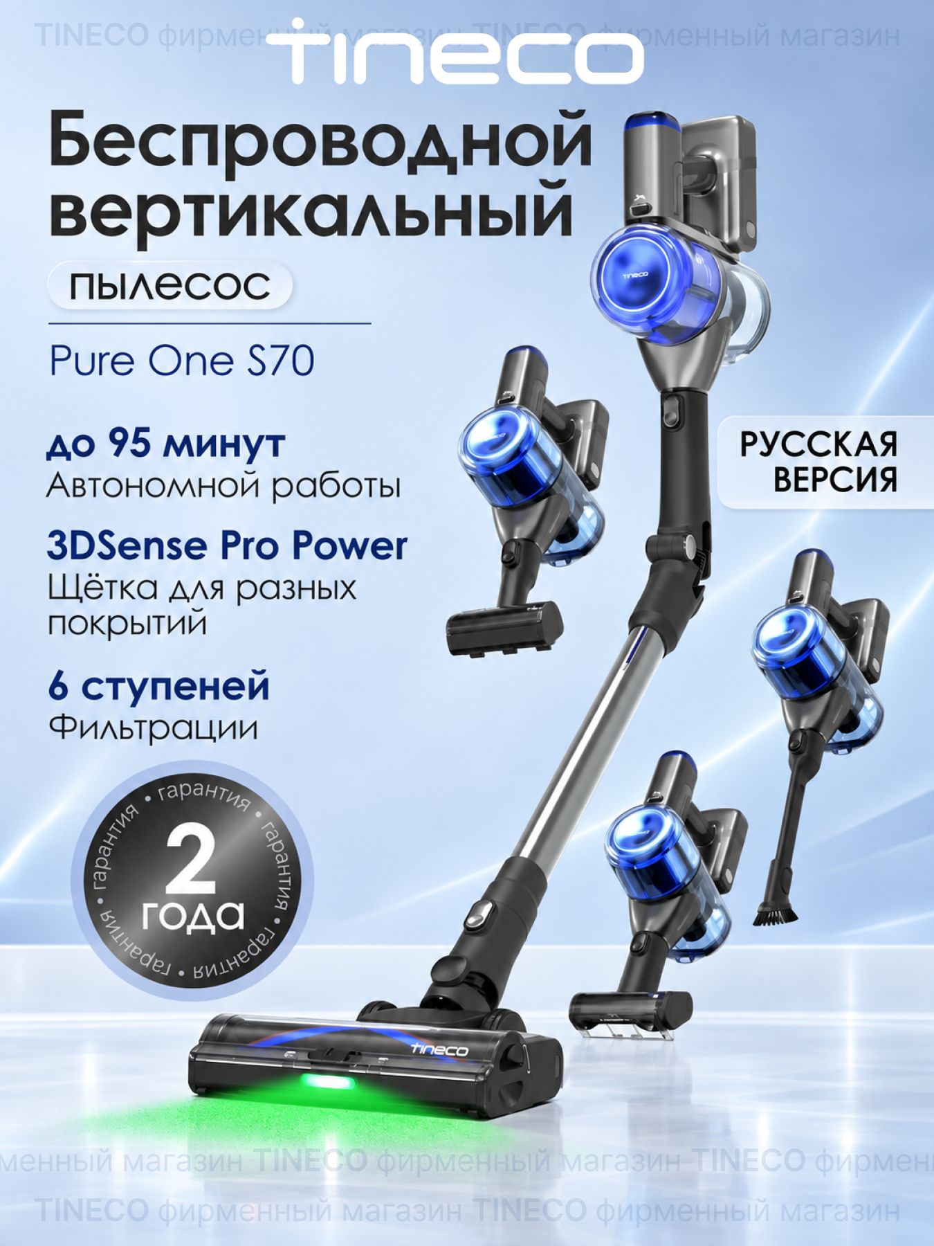 Пылесос для дома Tineco Pure One S70 вертикальный беспроводной мощный