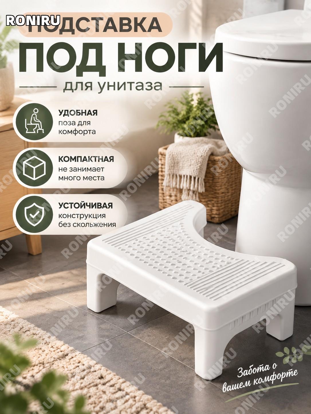 Подставка под ноги для унитаза универсальная, табуретка для туалета, ступенька для взрослых и детей, мини-лестница