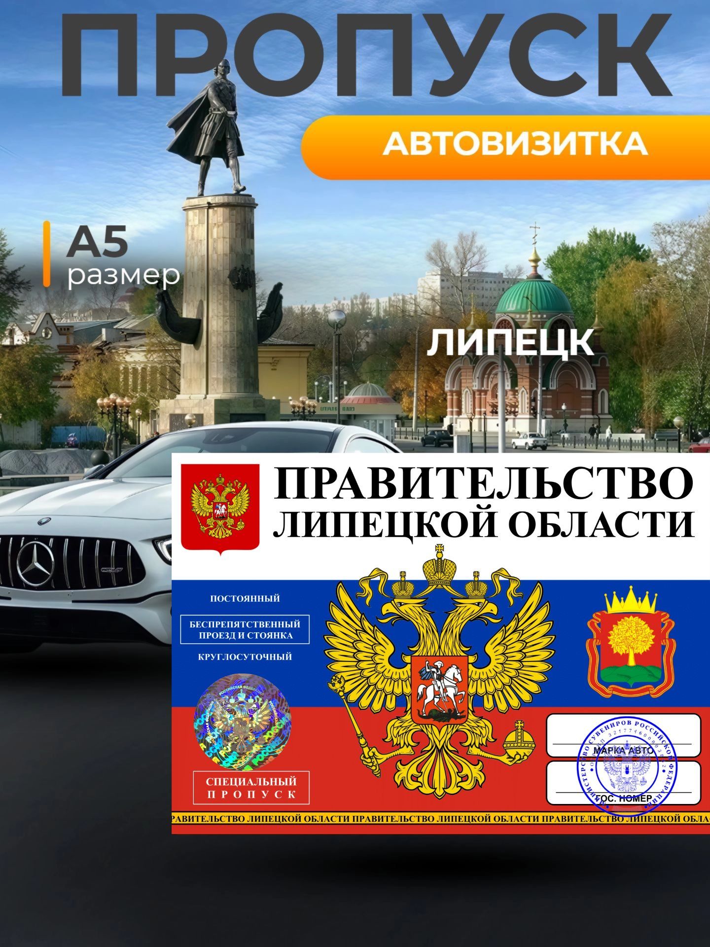 Автовизитка Пропуск Правительство Липецкой Области