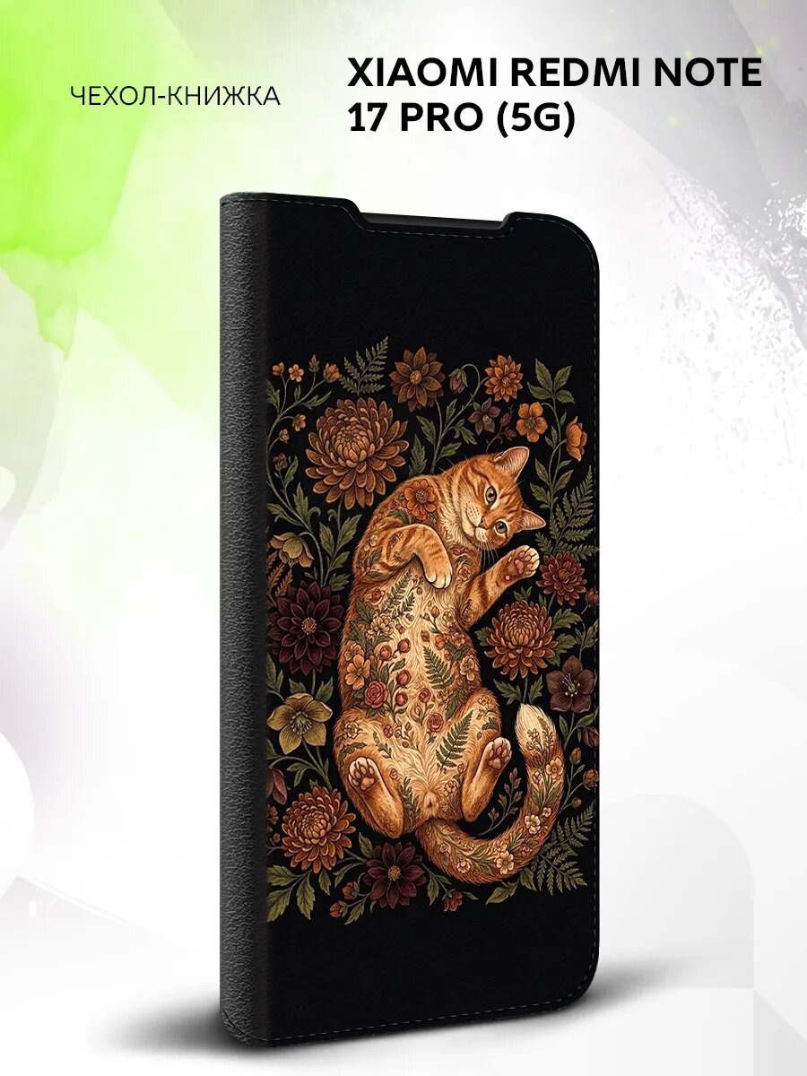 Чехол книжка на Xiaomi Redmi Note 17 Pro (5G), Сяоми Редми Ноте 17 Про (5Джи) с принтом