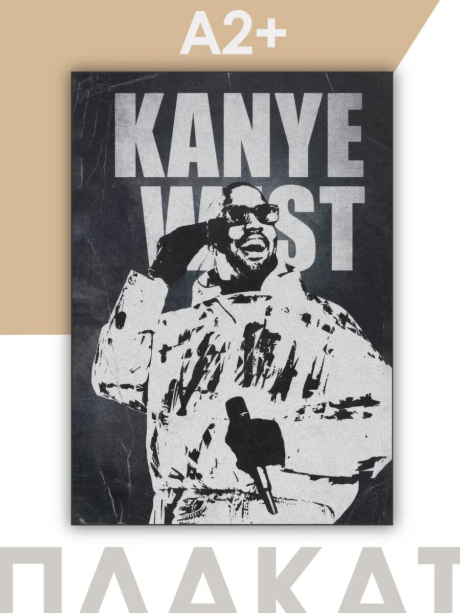 Kanye West постер на стену интерьерный Канье Вест