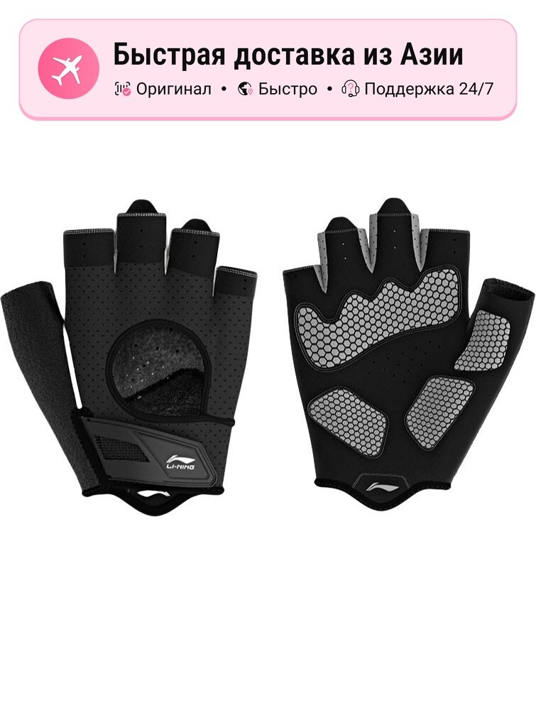 Перчатки для фитнеса унисекс Li Ning Pu 1137930824, 20-23CM EU