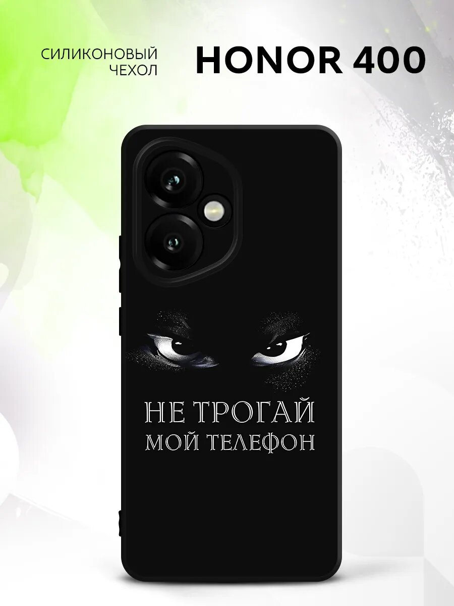 Чехол на Honor 400, Хонор 400 бампер, противоударный, с картинкой не трогай мой телефон Беззубик