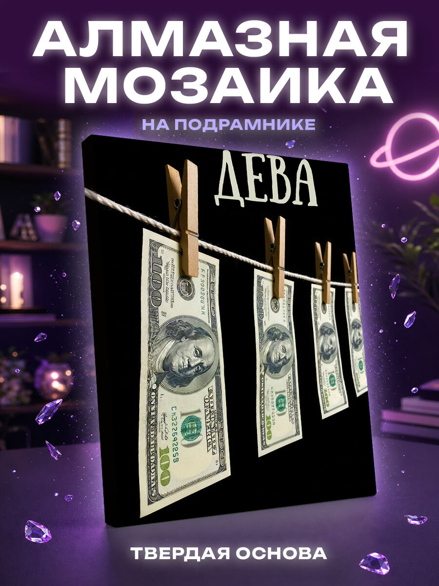 Алмазная мозаика Дева