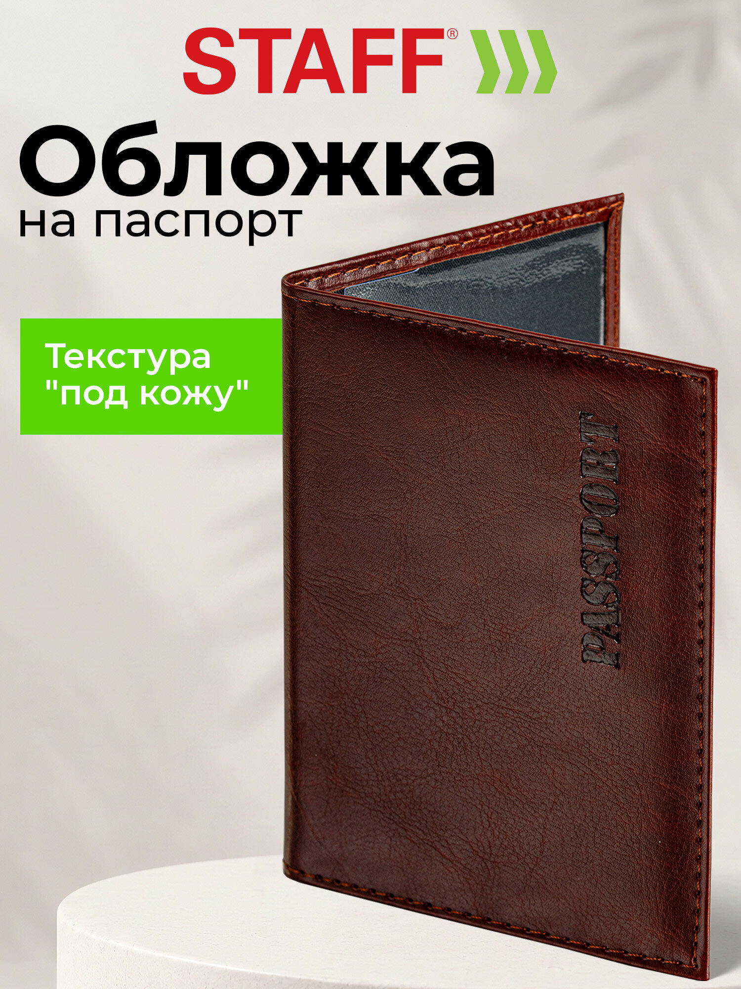 Обложка для паспорта STAFF