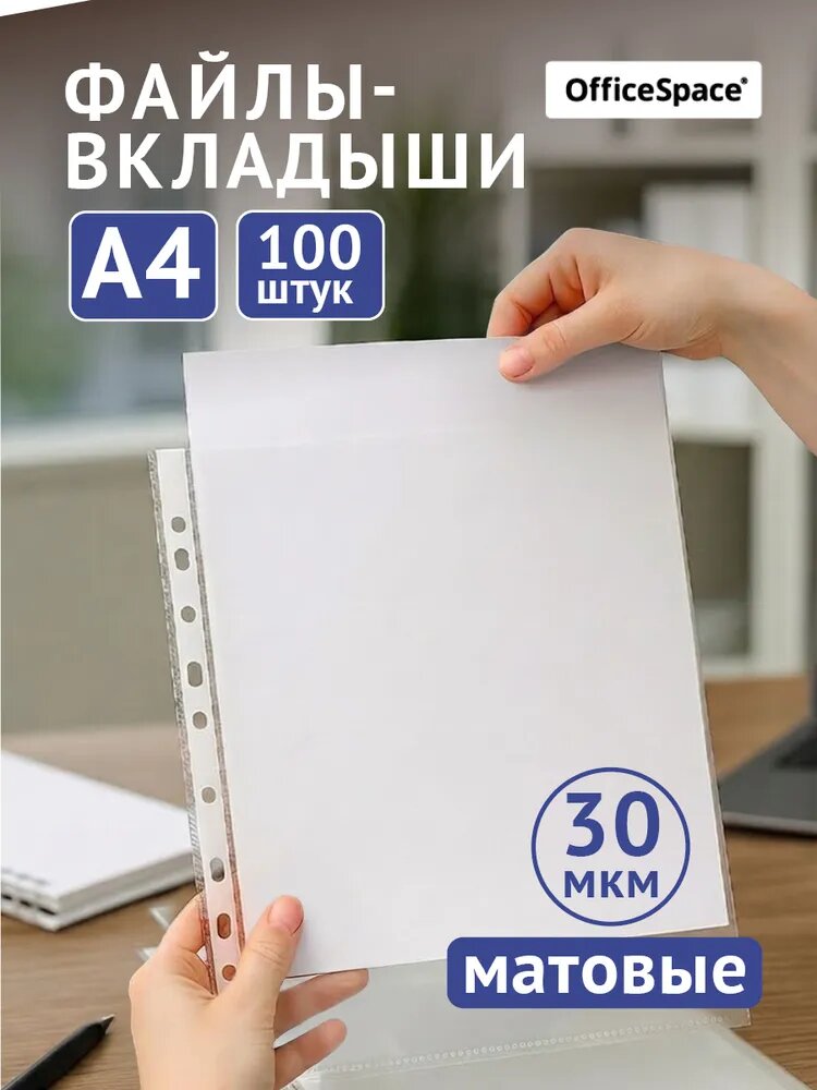 Файлы вкладыши а4 100 шт мультифоры для документов