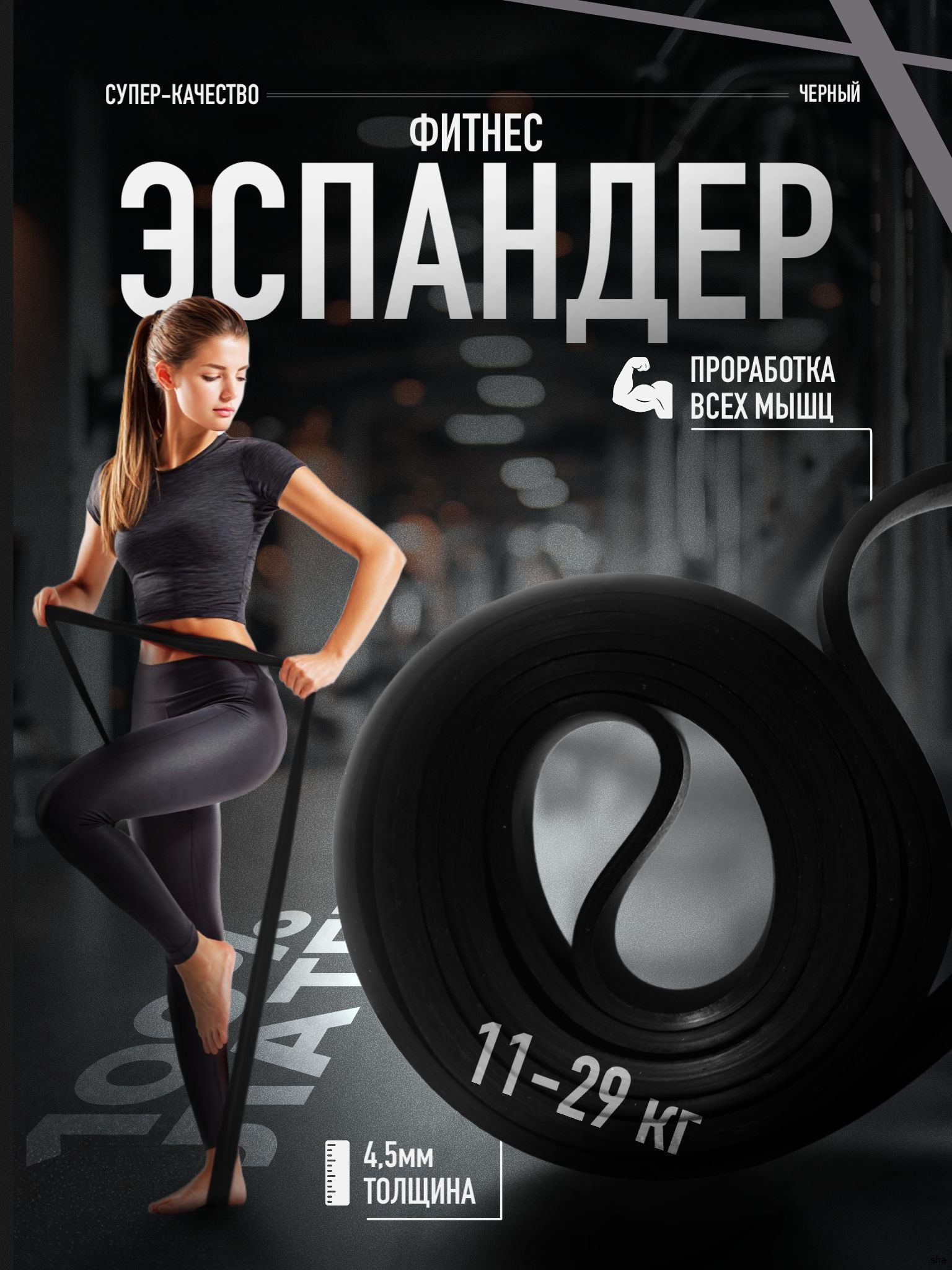 Резинка для фитнеса, эспандер ленточный, сопротивление