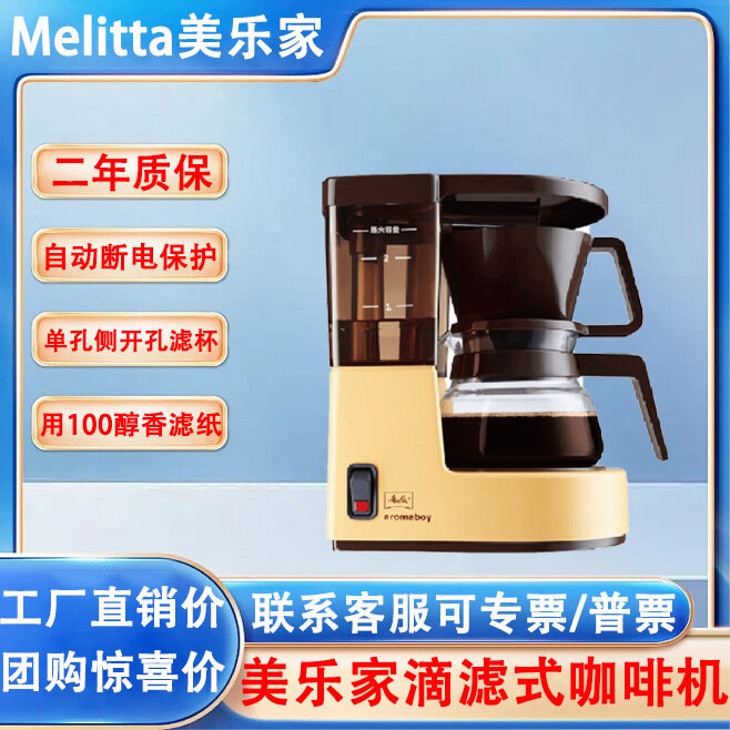 Melitta Кофеварка капельная для дома, Кофемашина для заваривания кофе с покрытием Vintage Brown, Компактный дизайн