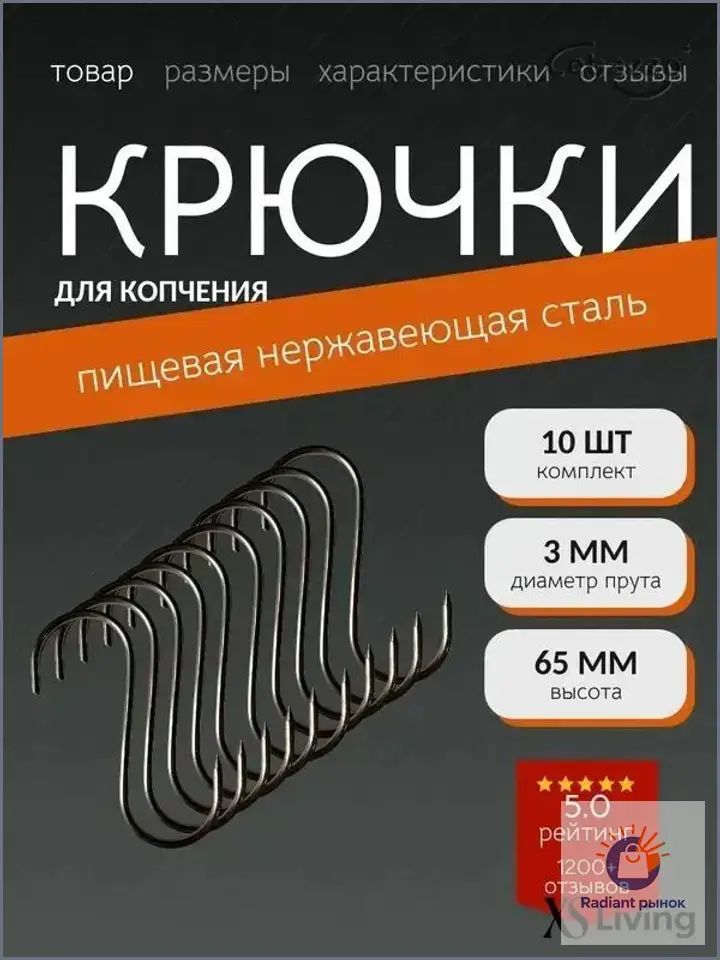 Премиум набор Sобразных крюков 3х60 мм, изготовленных из нержавейки AISI304 для мяса и рыбы, 10 штук