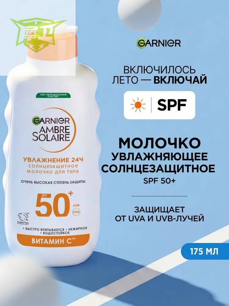 Солнцезащитное молочко для лица и тела Ambre Solaire, SPF 50+, водостойкое, нежирное, с маслом ши, 175 мл