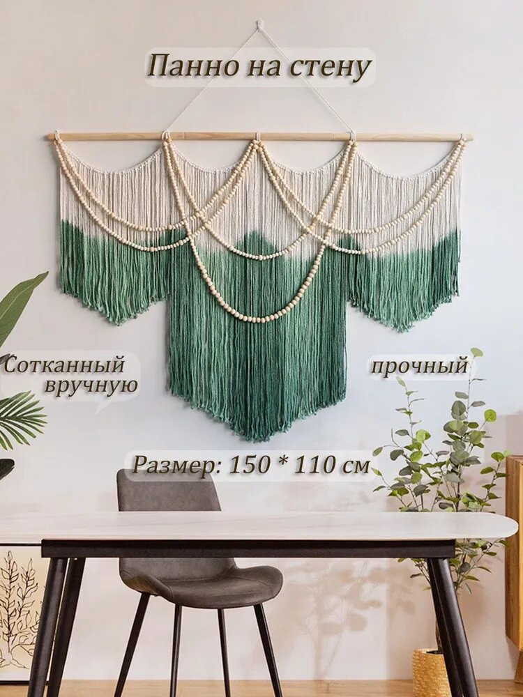 Панно макраме на стену ручная работа в скандинавском бохо стиле