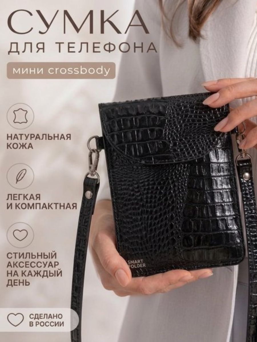Сумка кросс-боди
