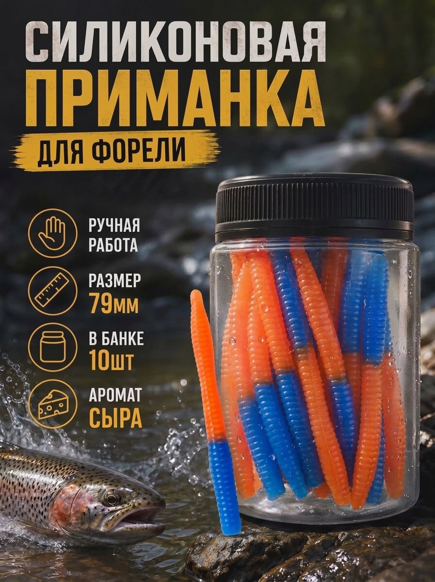 Силиконовая плавающая приманка бобриный хвост для форели ручная работа