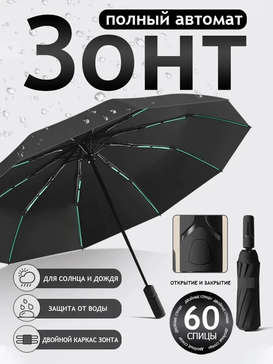 Зонт