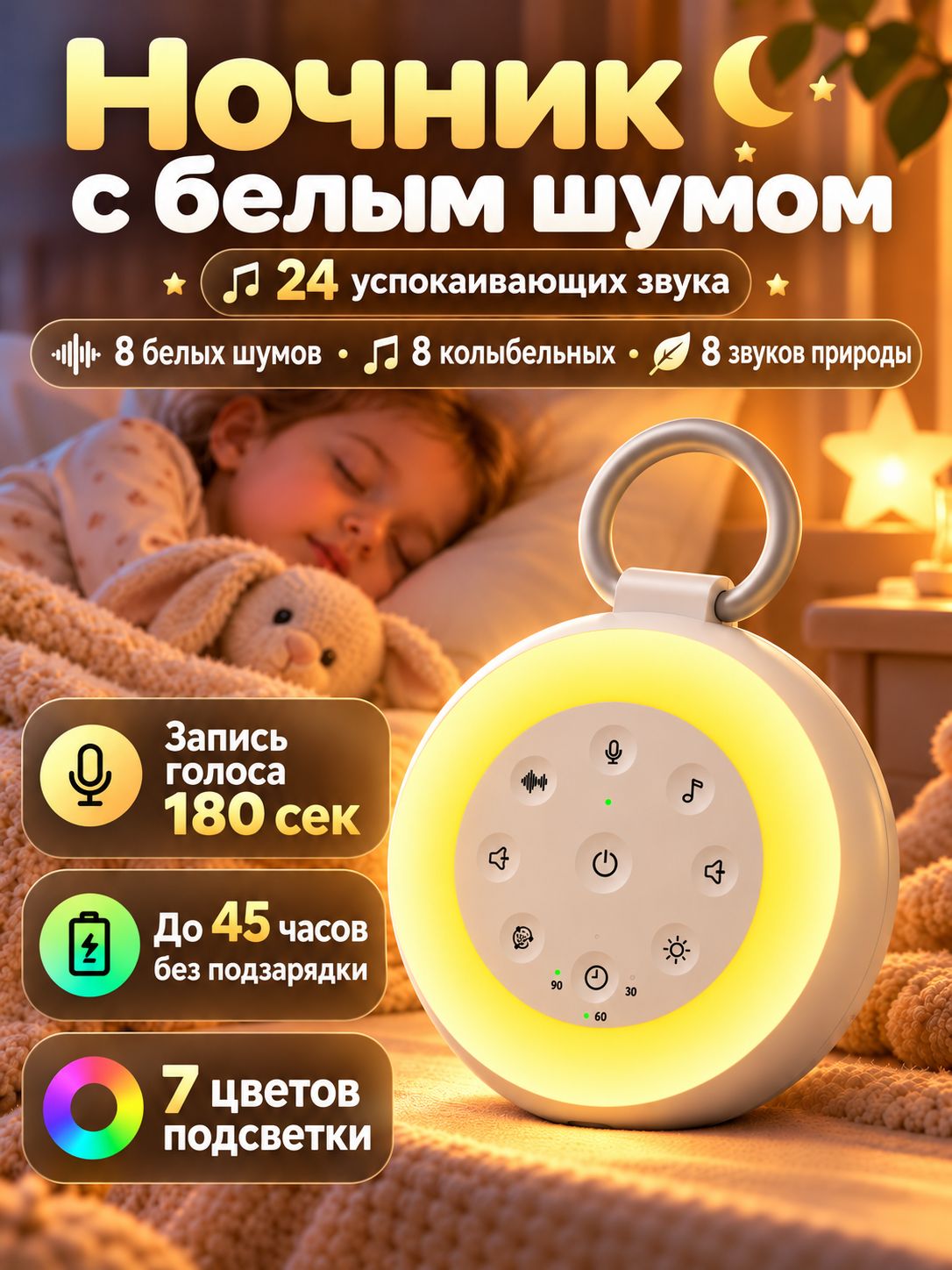 Ночник с белым шумом для сна, 24 звука, Bluetooth, таймер