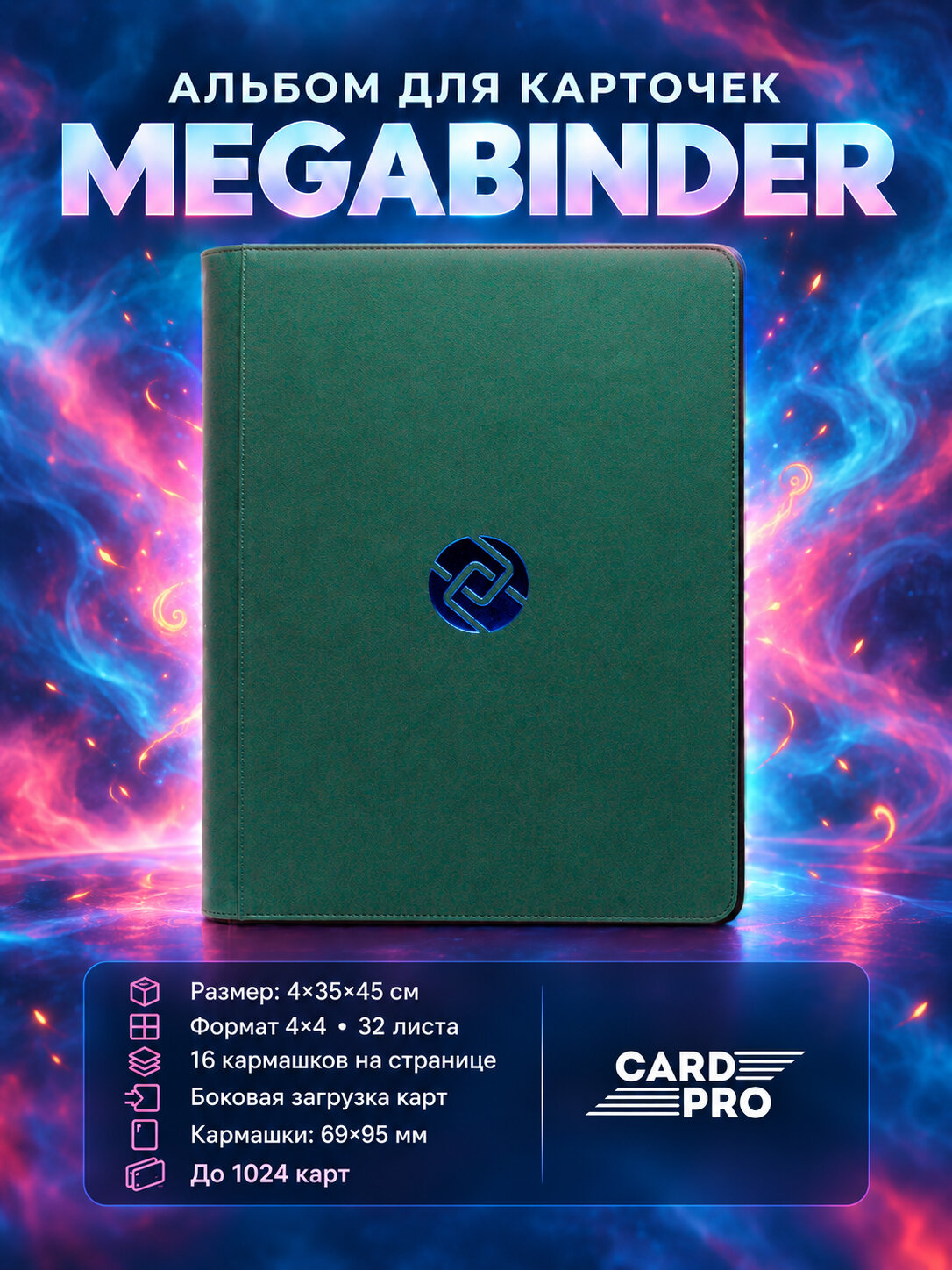 Альбом портфолио Card Pro MEGABINDER MTG 4x4 32 листа, зелёный