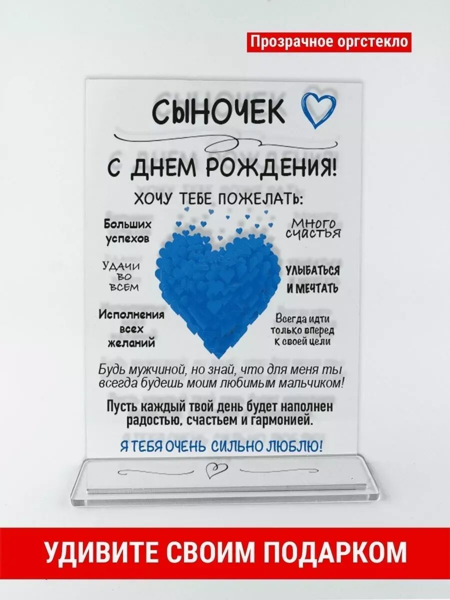 Открытка подарок сыну на день рождения, оргстекло, 14×21 см, памятная открытка