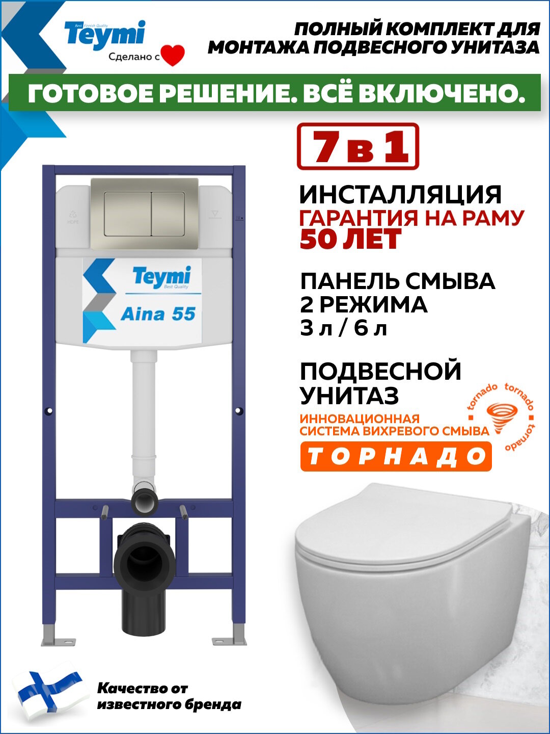 Инсталляция с унитазом комплект 7 в 1 Teymi унитаз подвесной безободковый Lina PP Vortex кнопка нержавеющая сталь F16511