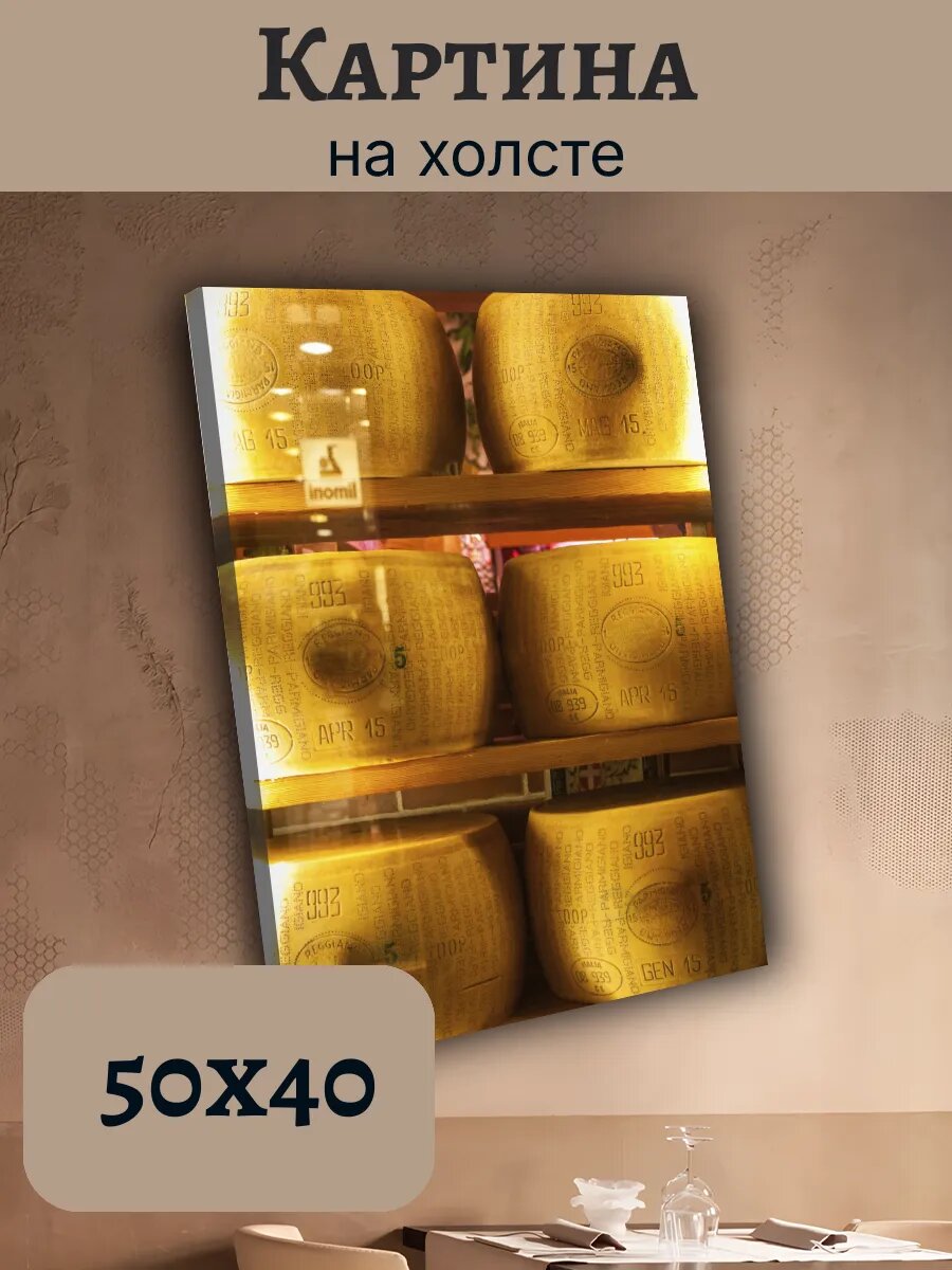 Картина Итальянская Кухня Еда 40x50 пармезан на стеллаже