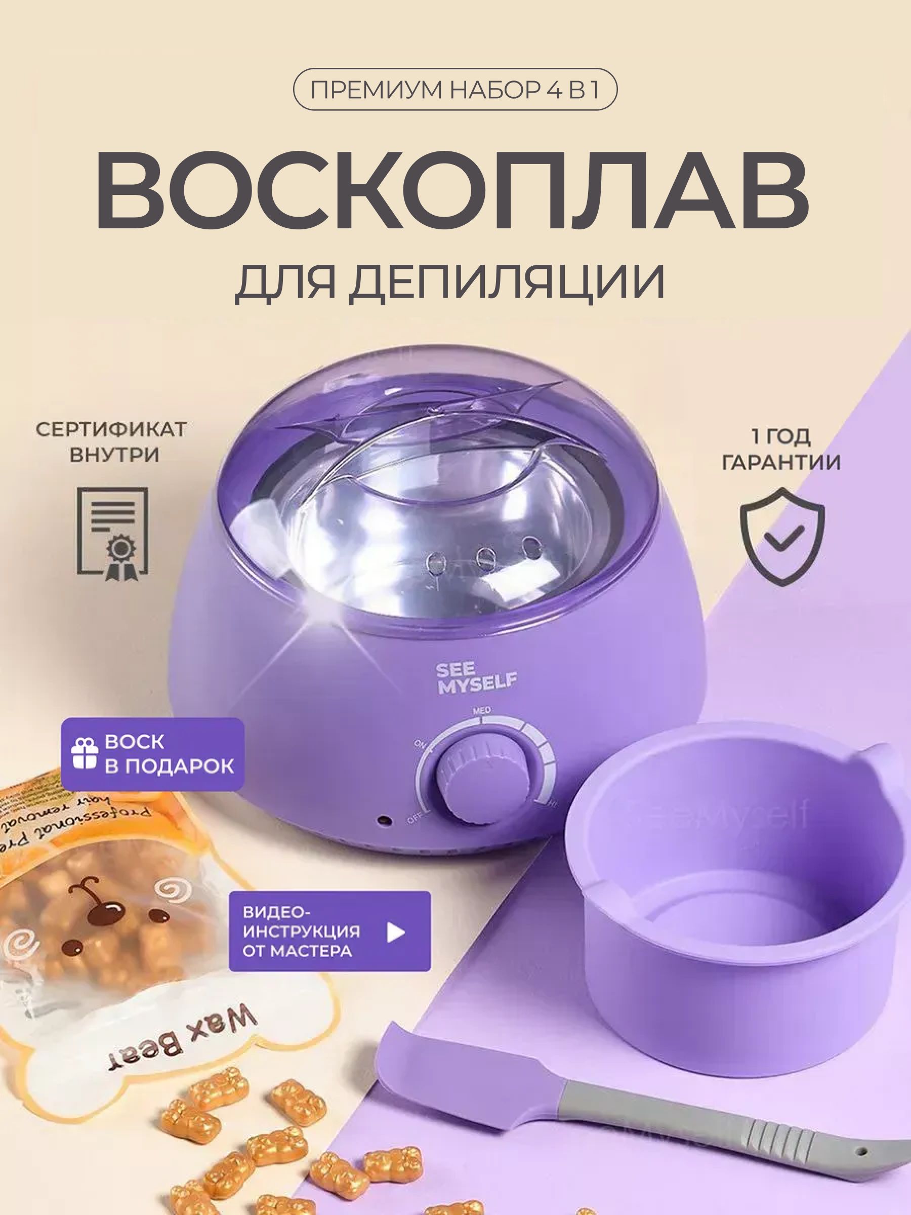 Воскоплав баночный для депиляции. Набор 4 в 1