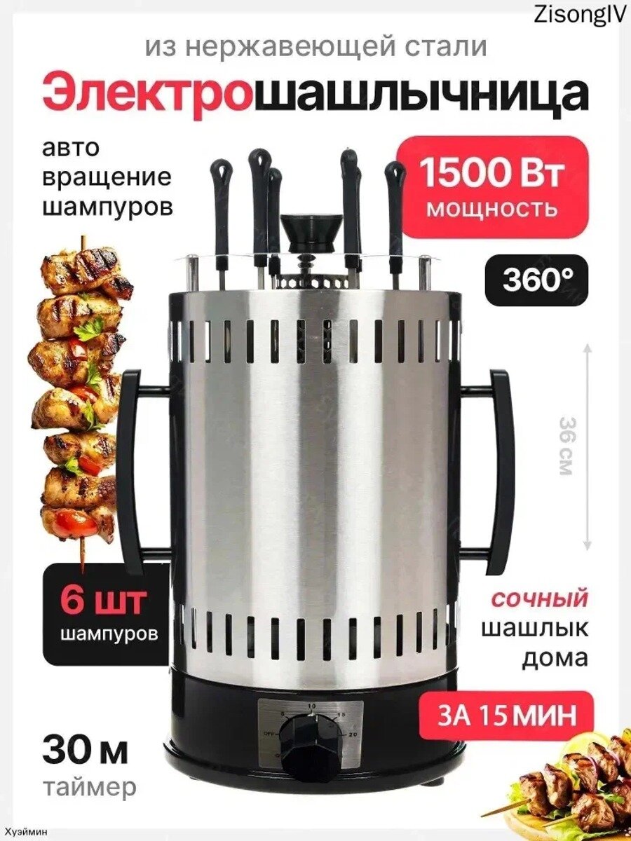 Шашлычница электрическая домашняя с таймером/Электрошашлычница вертикальная для домаещё
