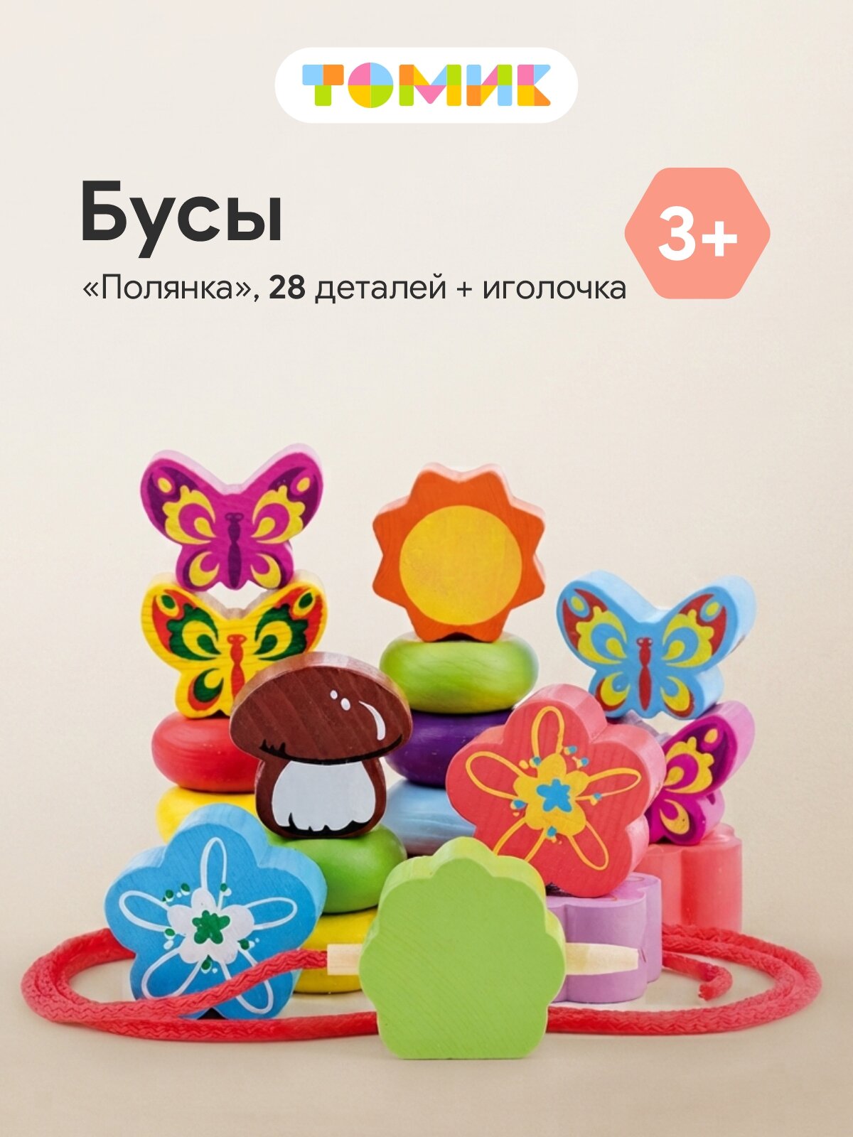 Шнуровка Томик Бусы "Полянка" 28 дет. арт. 1-72