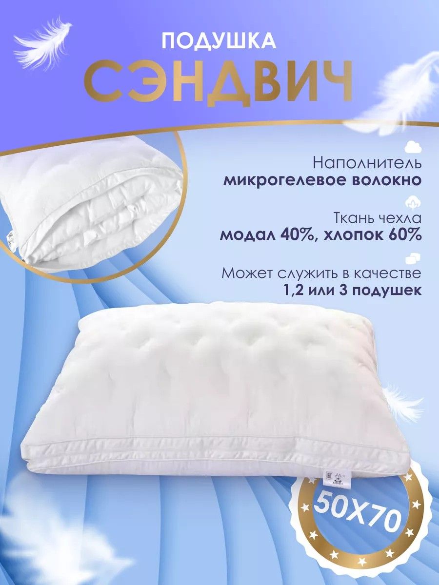 Подушка сэндвич регулируемая 50х70 retrouyt