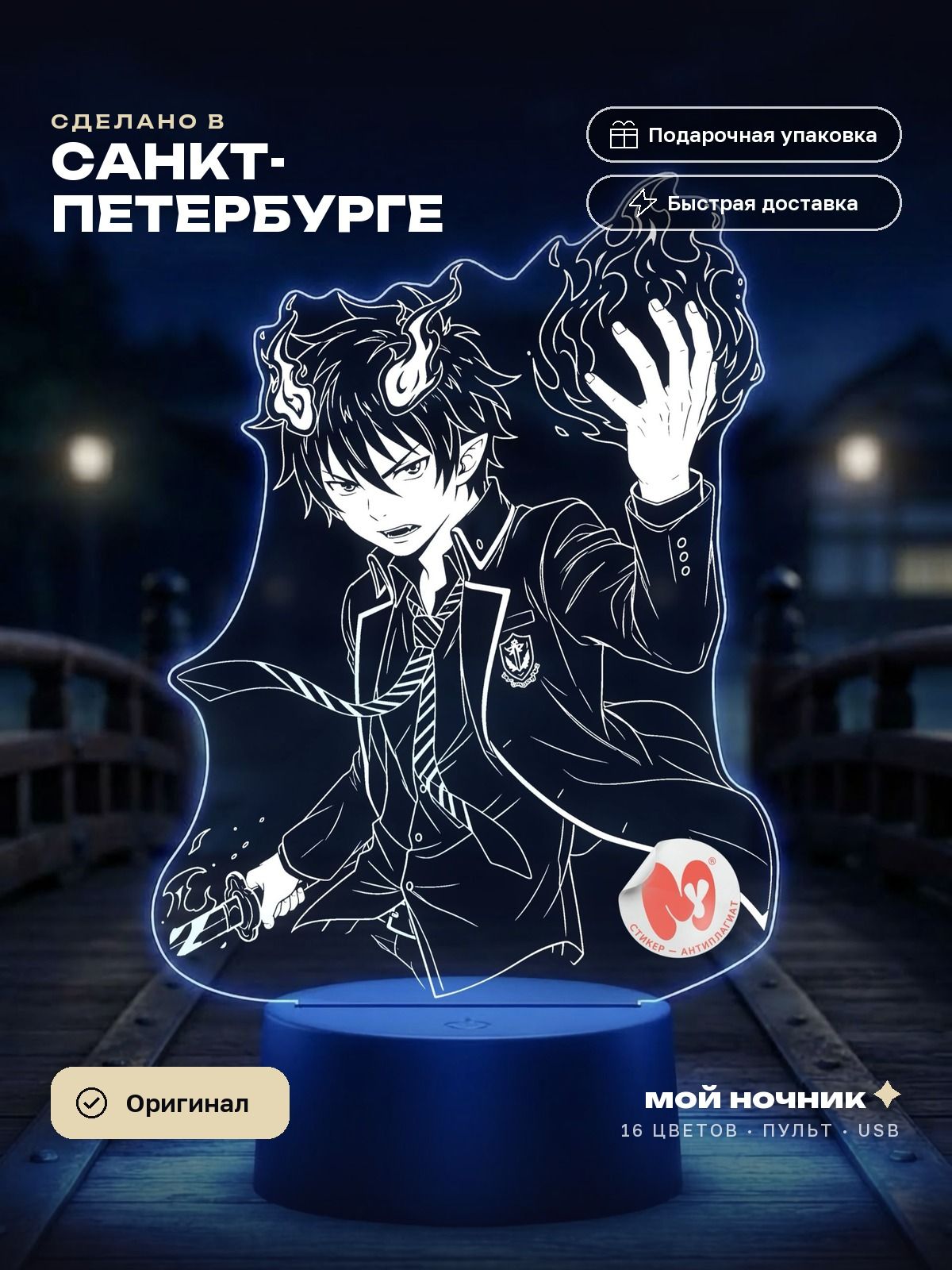 Ночник Рин Окумура из аниме Синий экзорцист. 3D светильник Blue Exorcist, подарок анимешнику.