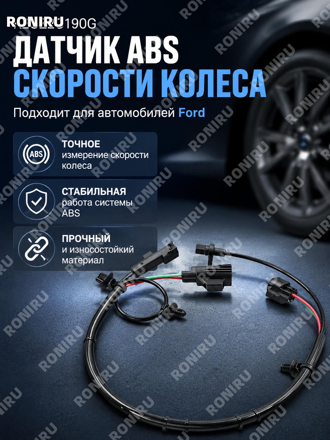 Датчик ABS K2GZ2C190G датчик скорости колеса для автозапчастей Ford, замена сенсора системы ABS в автомобиле Ford