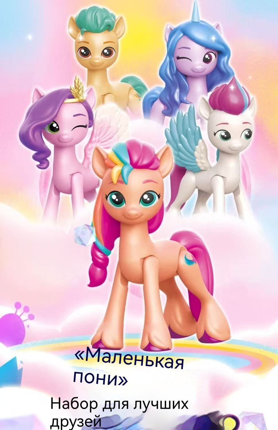 Скульптура "My Little Pony", My Little Pony MLP, Набор из 5 фигурок — отличный подарок для ребёнка