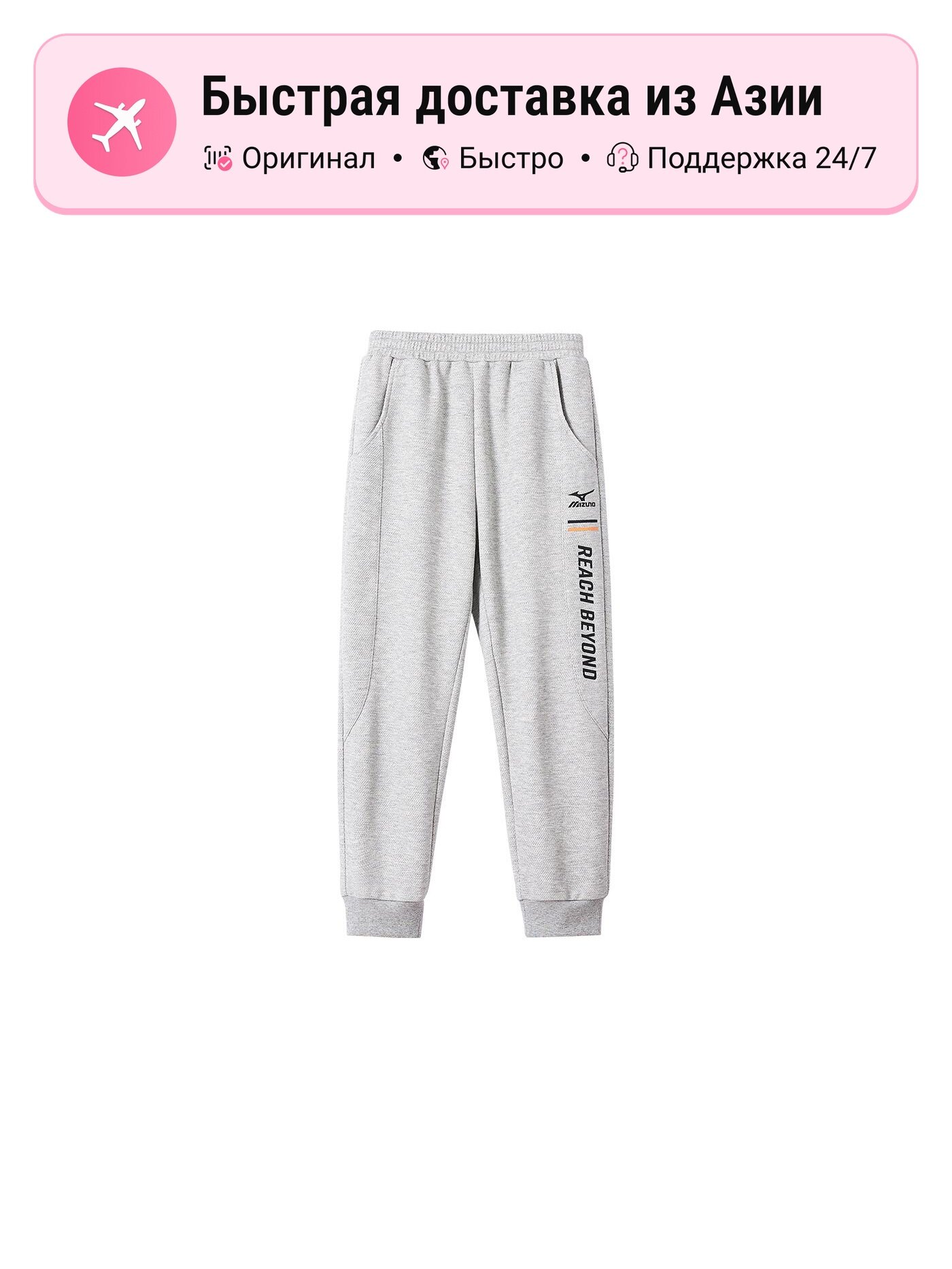 Брюки спортивные Mizuno Grade School Pants Moderate