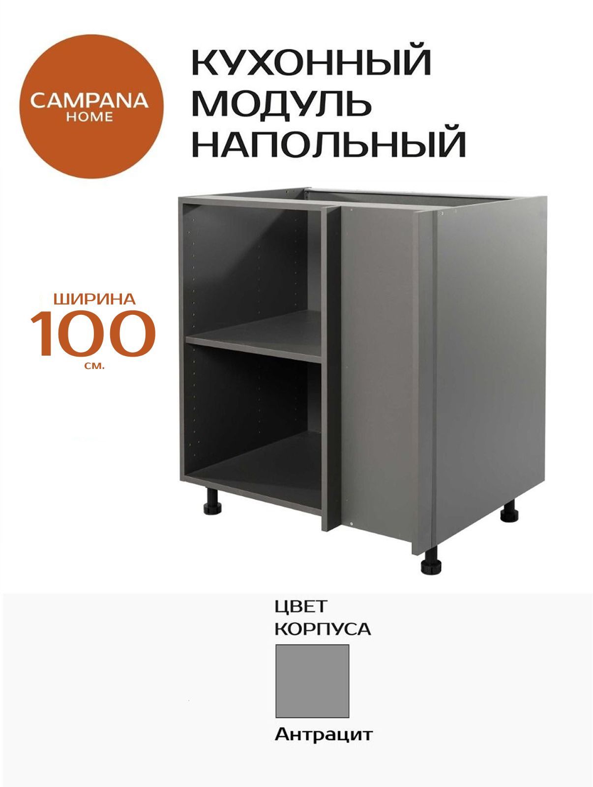 Кухонный напольный шкаф-модуль угловой, Серый, 100х87х60 см, корпус ДСП для кухни Campana home