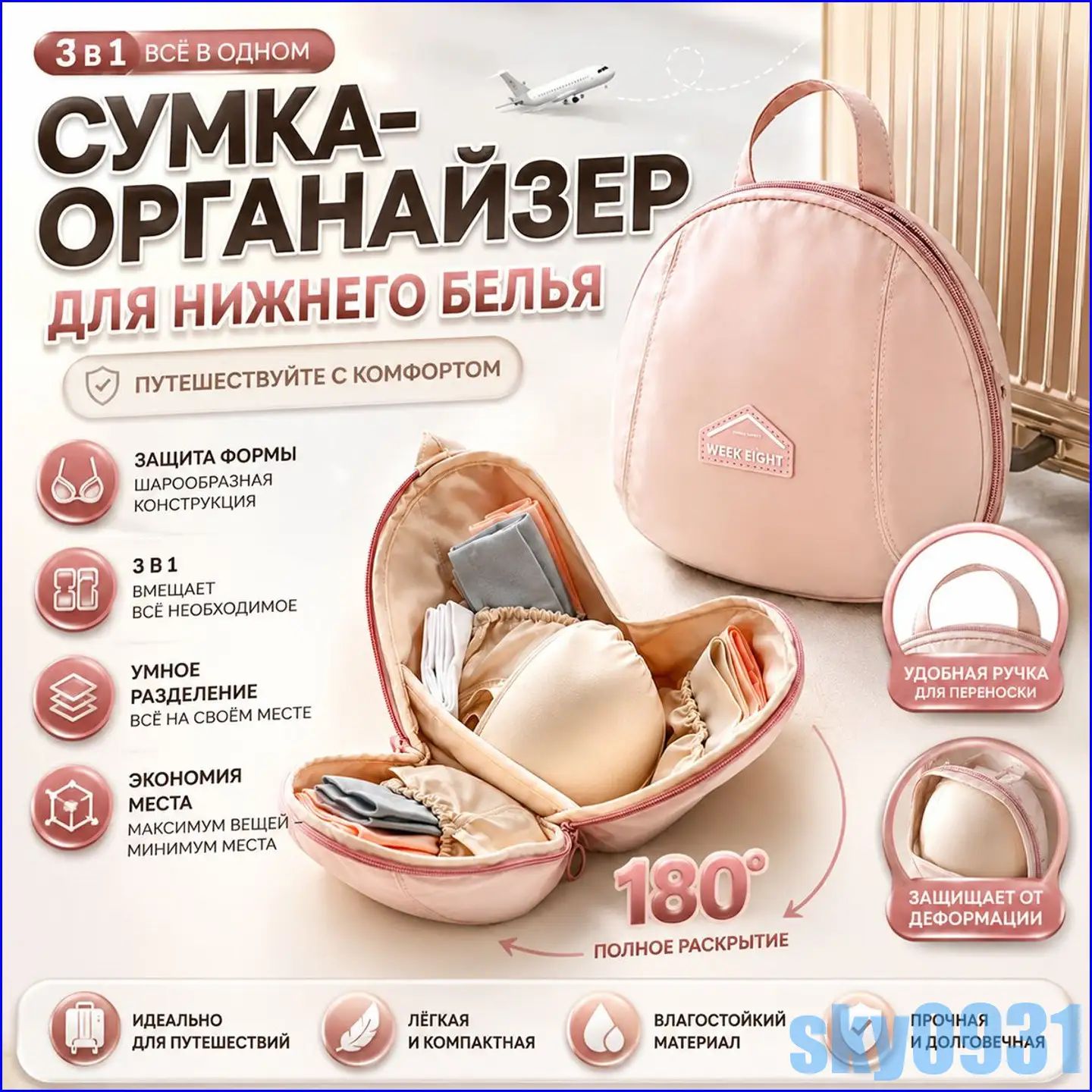 Органайзер дорожный