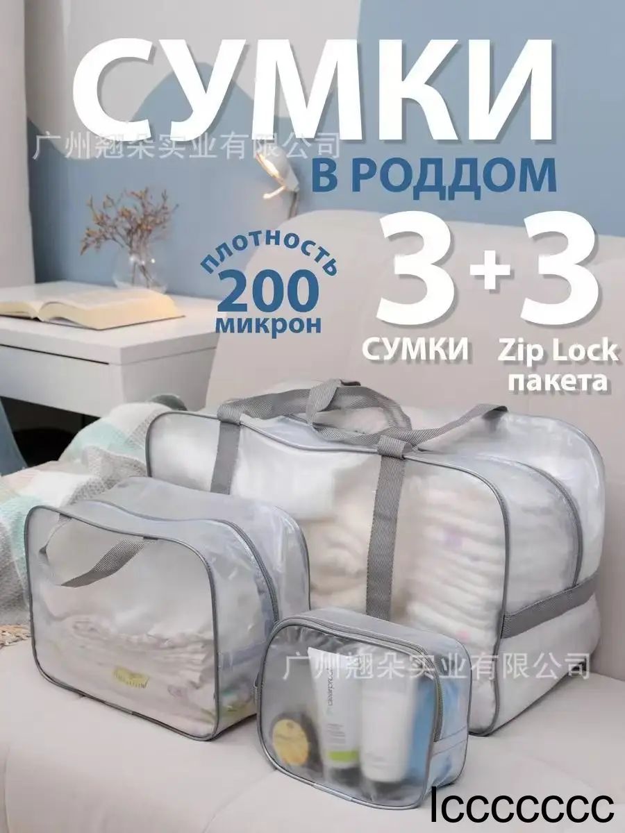 Набор прозрачных сумок в роддом 3 шт, плотный ПВХ 180 мкм, водонепроницаемые дорожные органайзеры для беременных, таможенный контроль