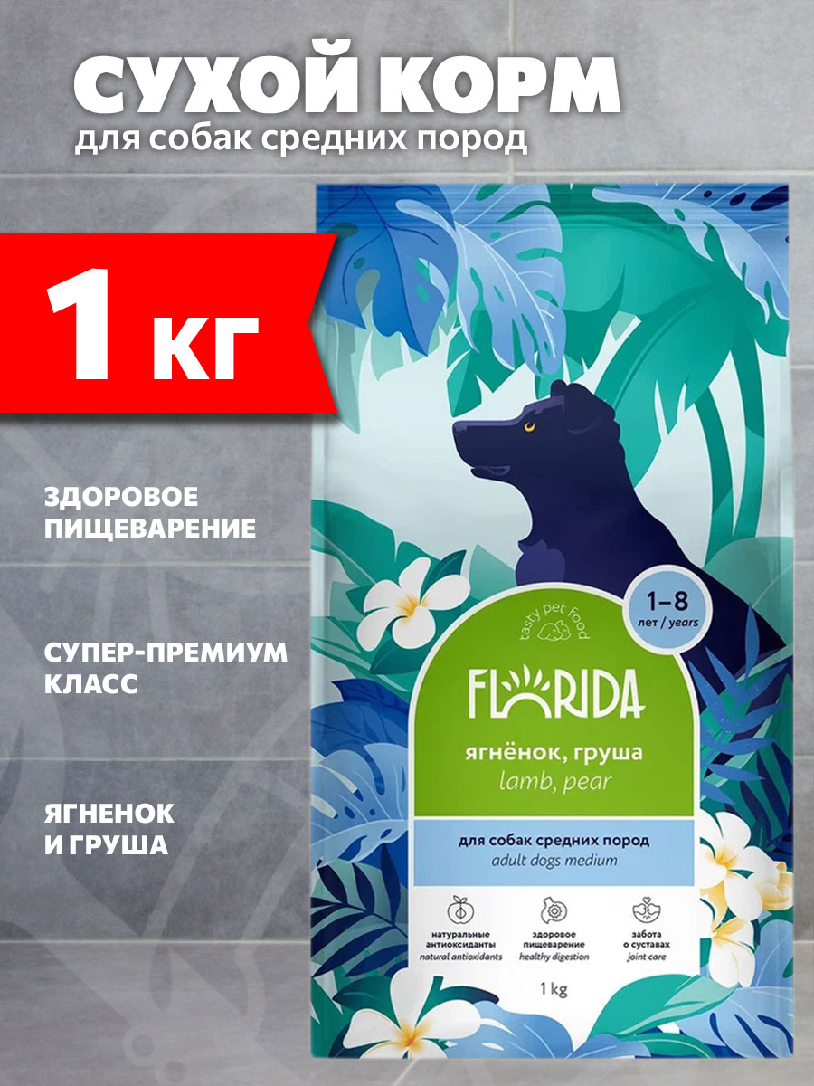 Корм сухой Florida для взрослых собак средних пород, ягненок и груша, 1 кг