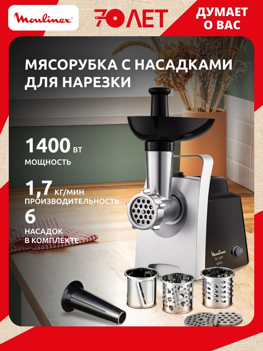 Moulinex HV1 ME108832 Мясорубка, 6 насадки, серый