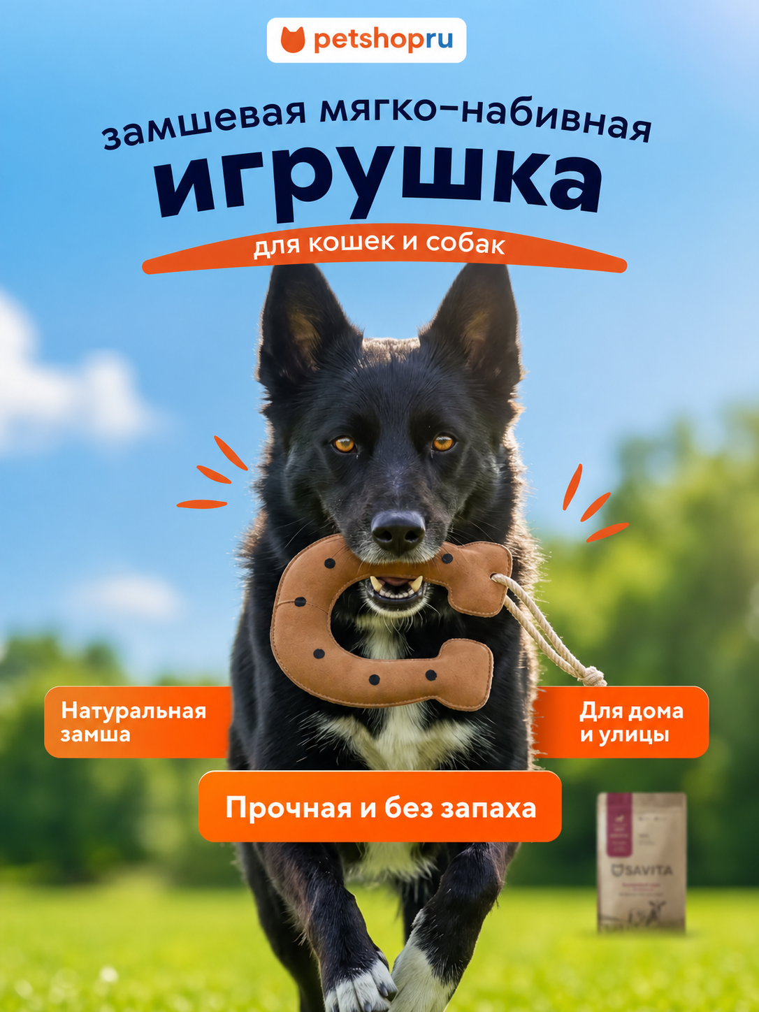 BOW WOW замшевая игрушка мягко-набивная Подкова