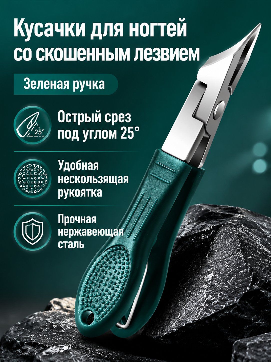 Ножницы для маникюра скошенные, универсальные, из нержавеющей стали с зелёной нескользящей ручкой и углом 25