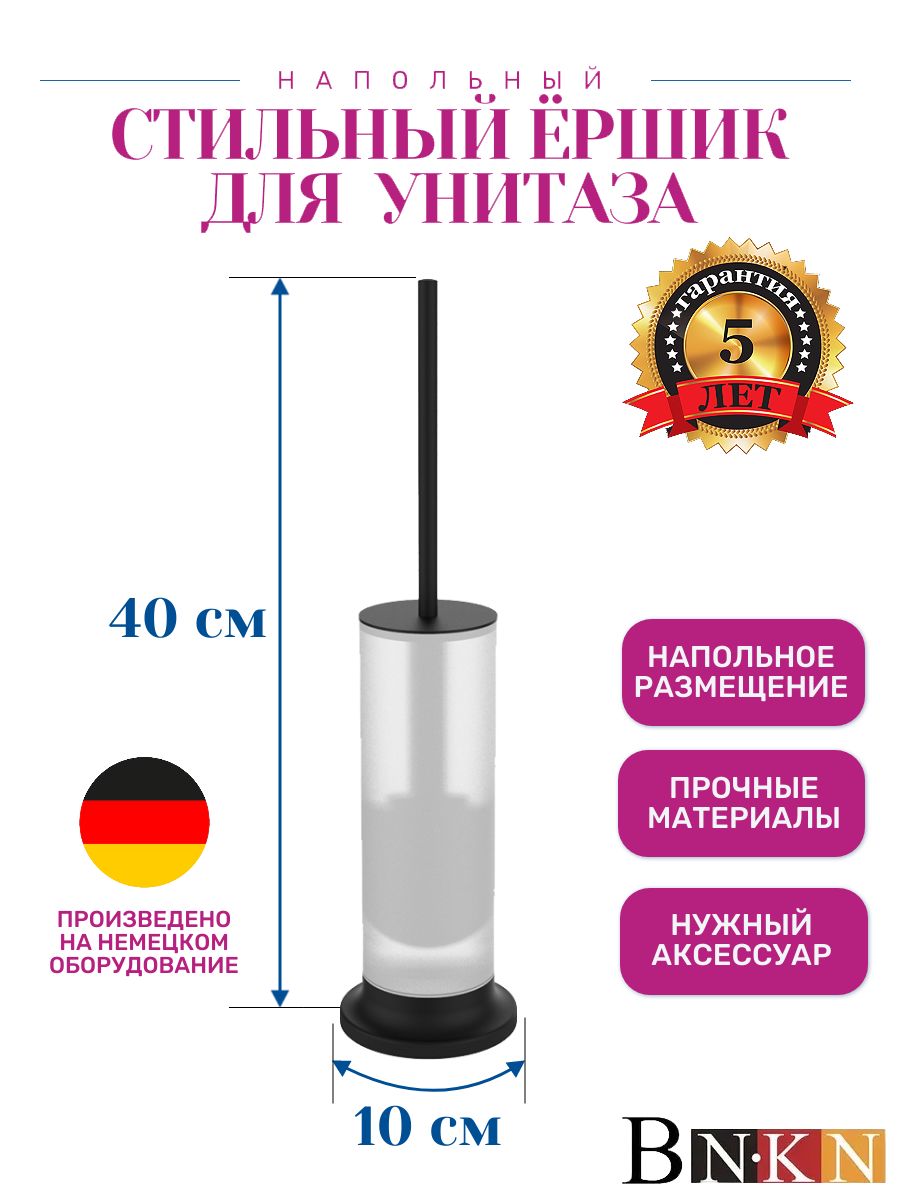 BN.KN Ершик для унитаза напольный стекло черный K809129