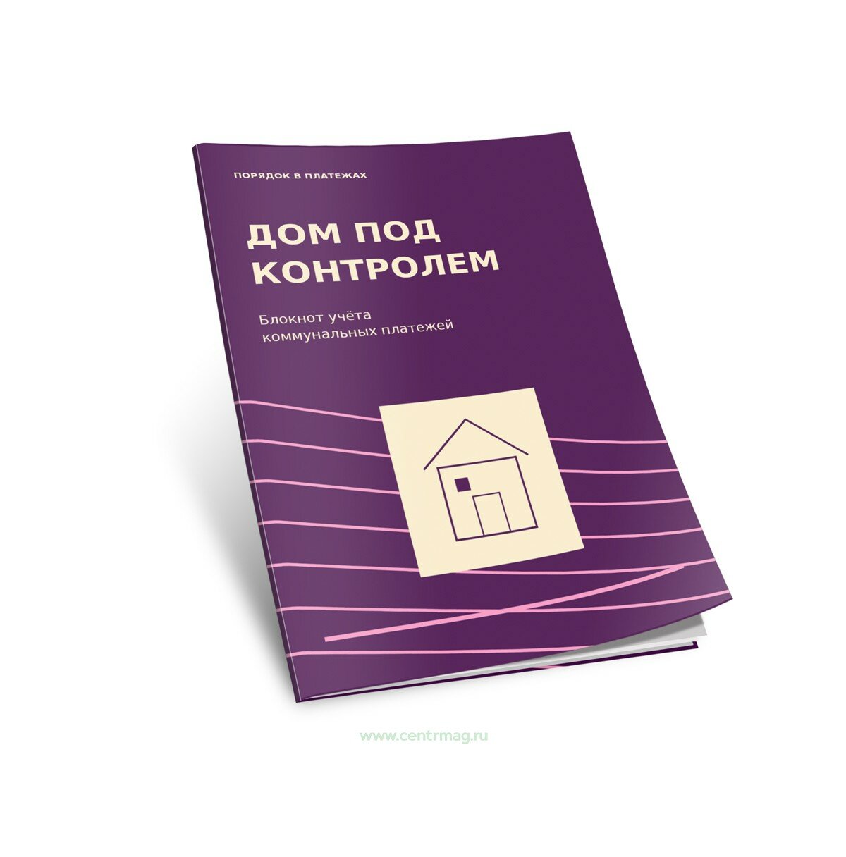 Блокнот учета коммунальных платежей "Дом под контролем" №4, А5, 60 страниц