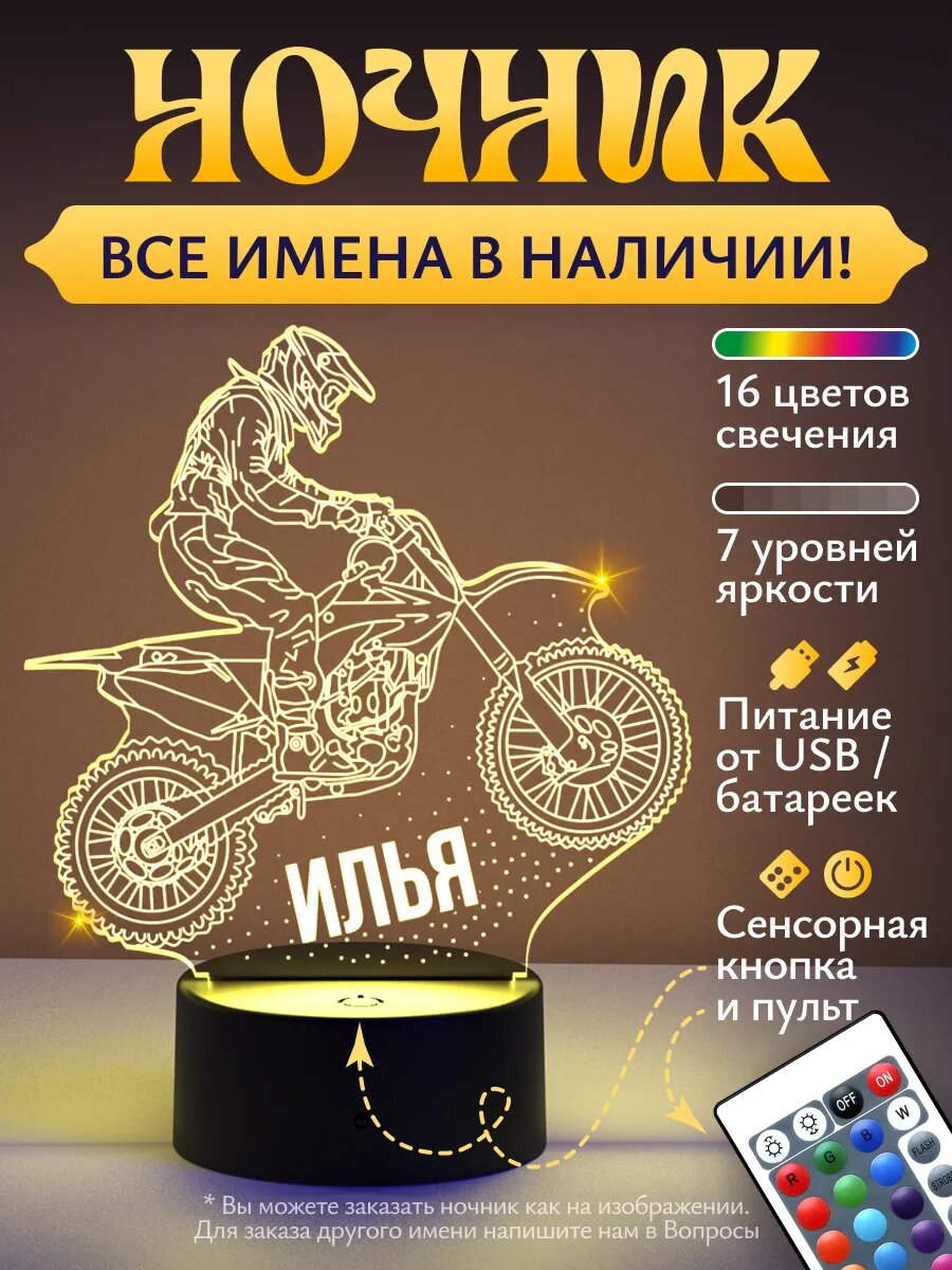 Ночник Илья (эндуро, мотокросс)