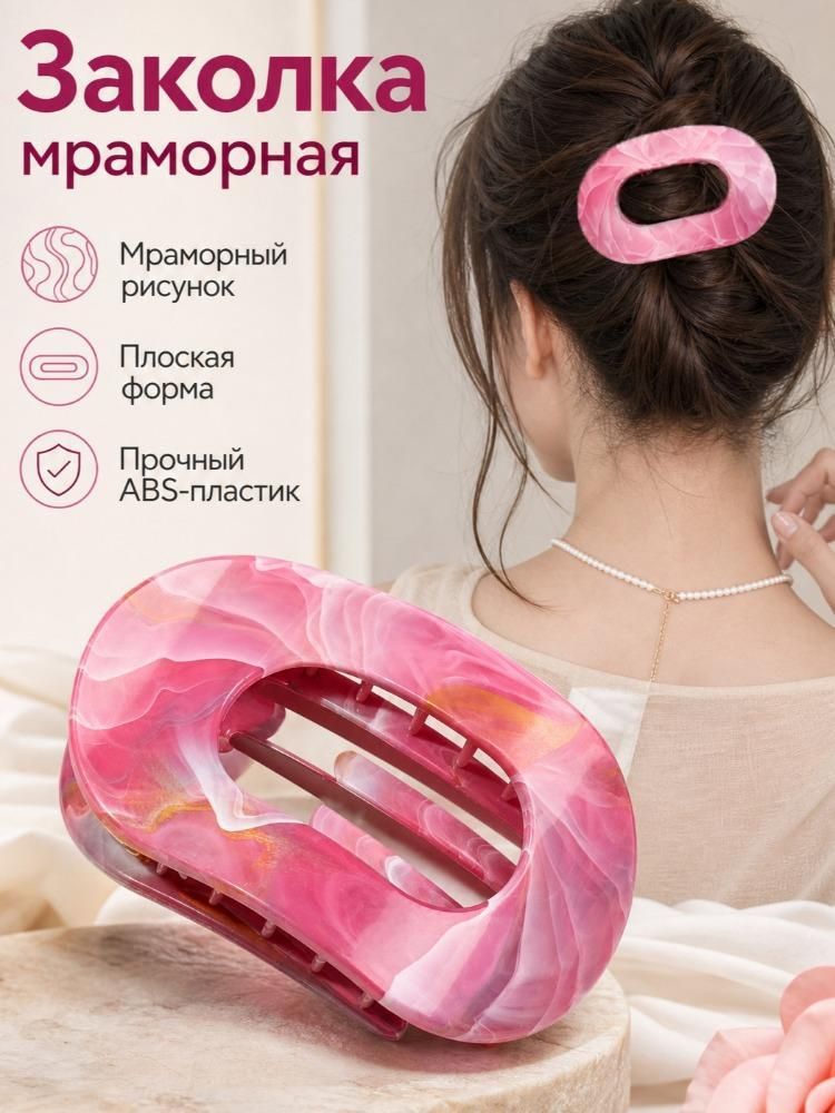 Заколка-краб для волос женская, крабик плоский круглый 10 см, большой зажим