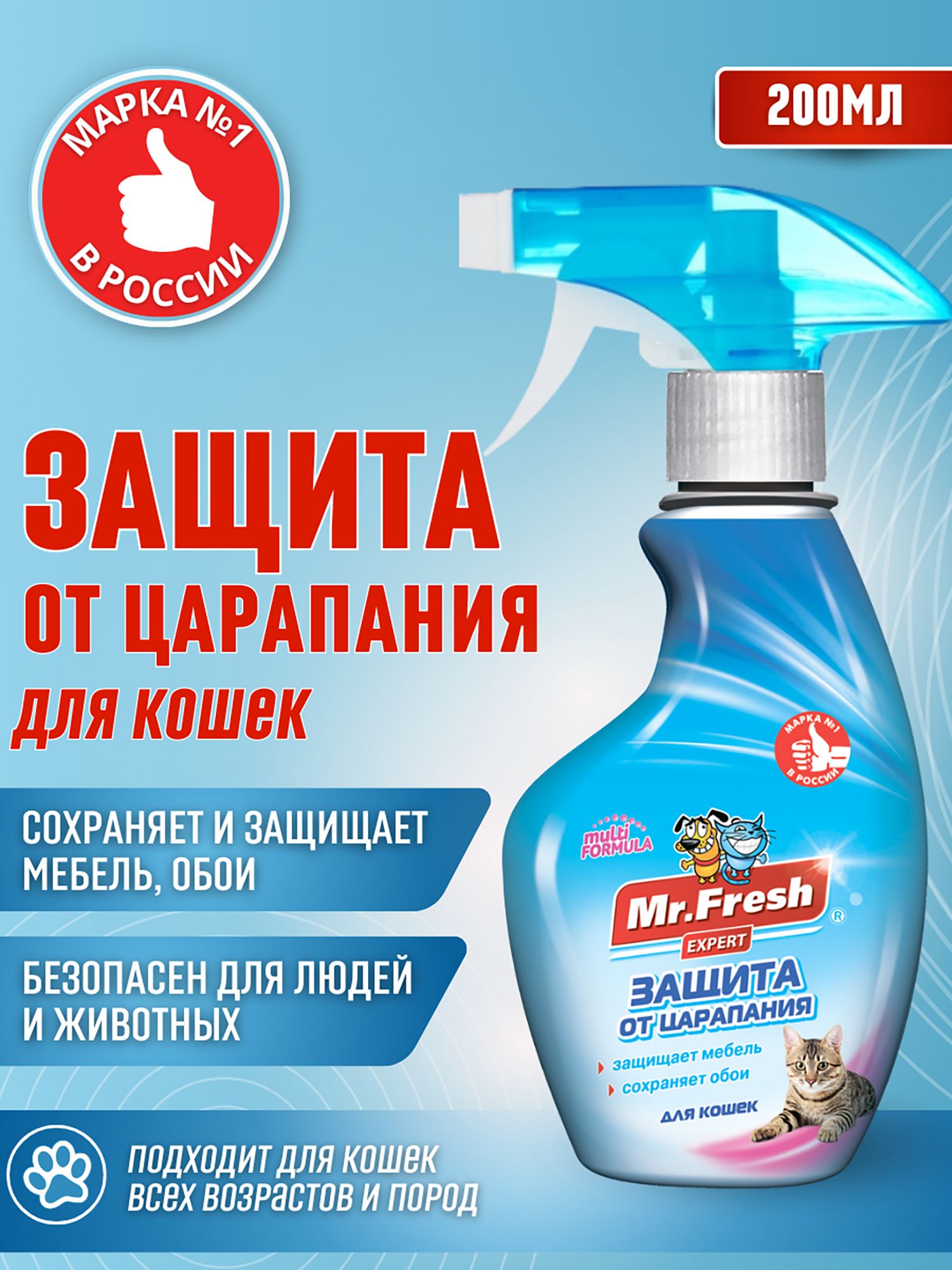 Спрей Mr.Fresh Expert защита от царапания для кошек 200 мл