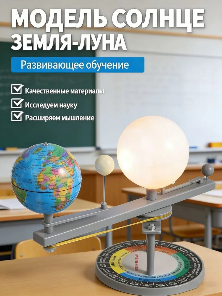 Модель Солнечной Системы Для Обучения Трёхсферный Симулятор Солнечных И Лунных Затмений 21CMX17CMX10.5CM