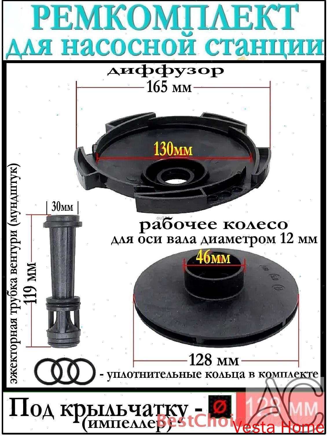 Ремкомплект для насоса 1"