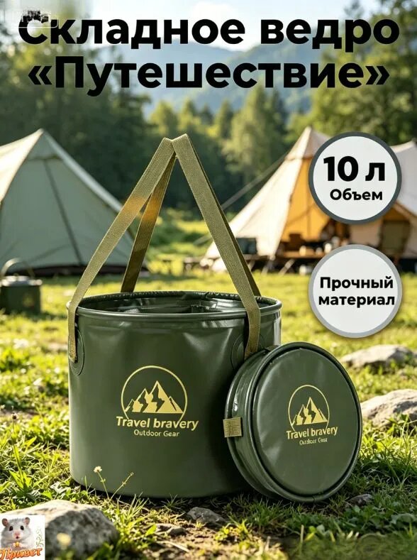 Складное ведро для кемпинга 10L походное
